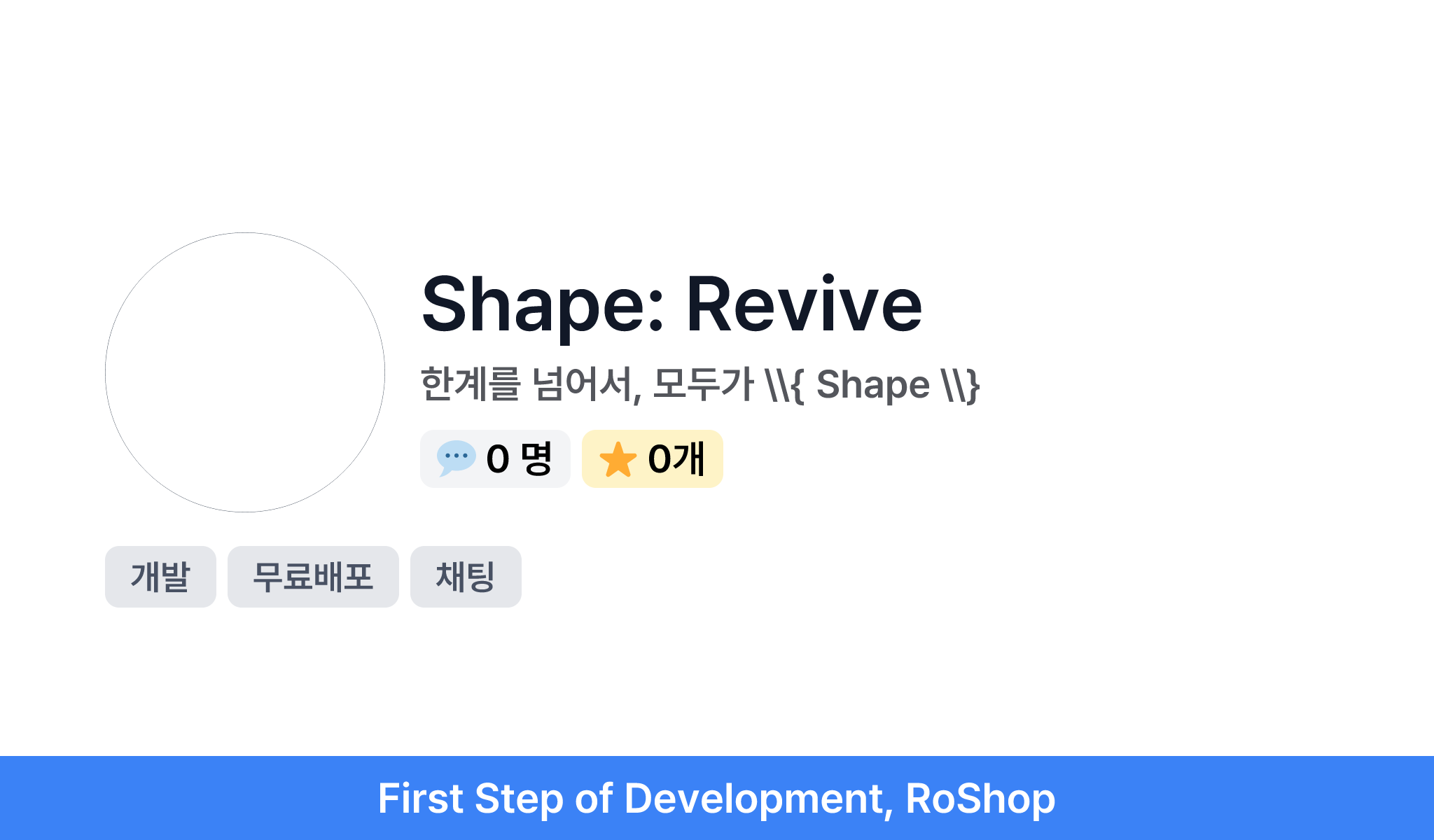 [S:R.P] Shape: Revival Project | 로샵